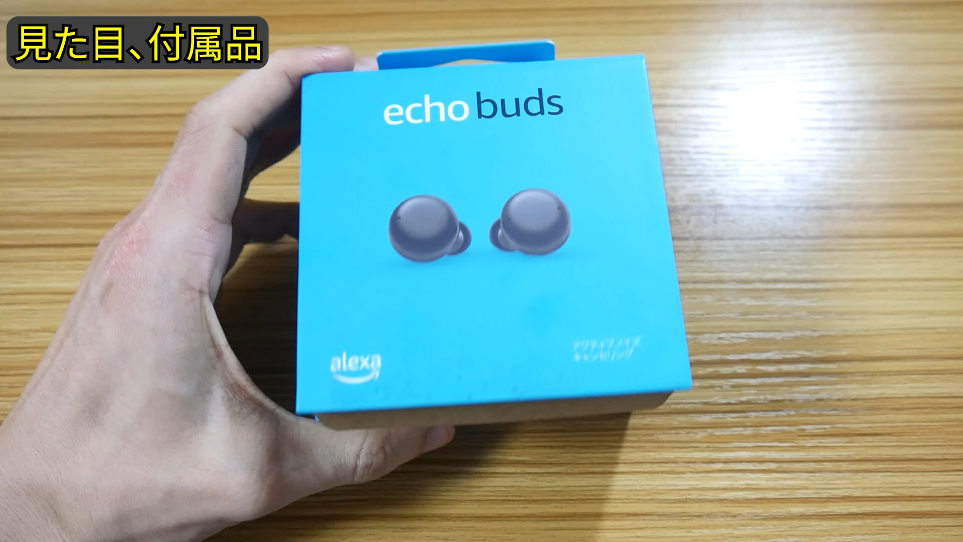 【ひどい】Amazon Echo Buds 2はバグが放置されているので買わない方が良い(充電がすぐなくなる) | さじべえの備忘録